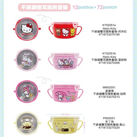 💯正版台灣製💯三麗鷗 Hello Kitty 美樂蒂 布丁狗 不鏽鋼雙耳隔熱餐碗 學習餐具 兒童餐具 三色碗 Percy And Kiki