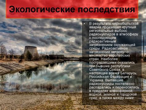 Авария на ЧАЭС презентация онлайн