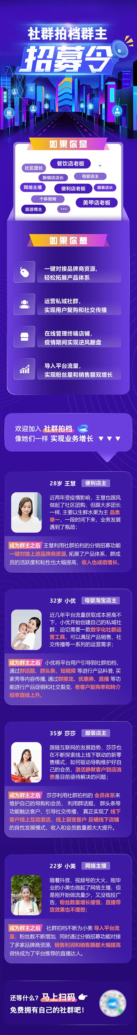 活动长图 招募令