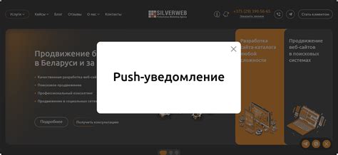 Что такое Push уведомление на сайте и какая его цель