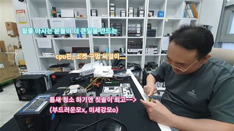 할줄 아는분들이 더 하심 컴퓨터 컴퓨터수리 Pc 미사컴퓨터 미사컴퓨터수리 하남컴퓨터 당근 9800x3d 써멀