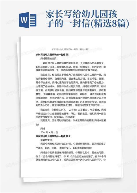 家长写给幼儿园孩子的一封信 精选8篇 Word模板下载 编号lbkzzwda 熊猫办公