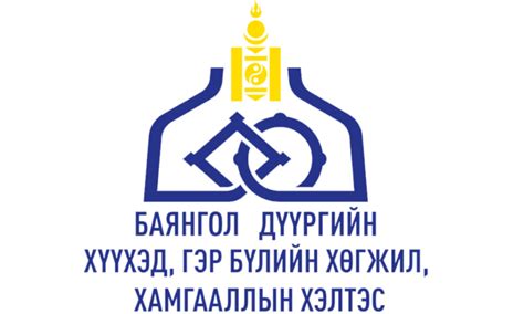 Баянгол дүүргийн Гэр бүл хүүхэд залуучуудын хөгжлийн хэлтэс