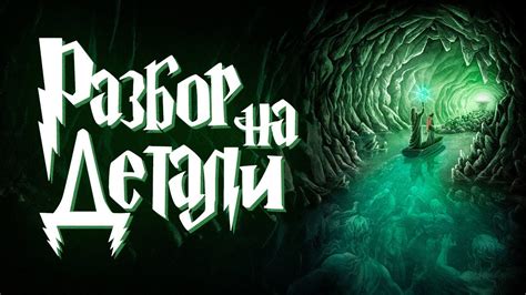 Гарри Поттер и Принц полукровка Полный Разбор Часть 2 Youtube