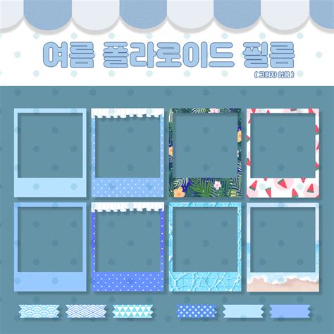 폴라로이드 필름 스티커 위버딩