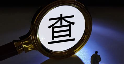 广州银行股份有限公司原党委书记、董事长姚建军接受审查调查 腾讯新闻
