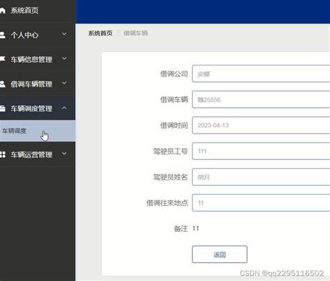 springboot vue校园车辆校车调度管理系统 r4le2 校园车辆调度实验背景 csdn博客