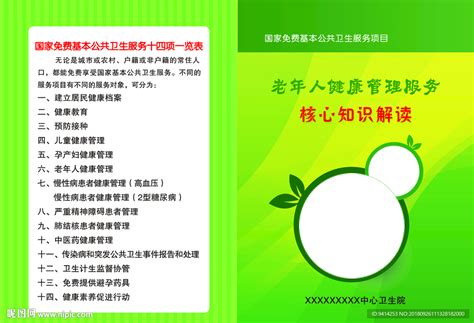 老年人健康管理服务 封面设计图 Psd分层素材 Psd分层素材 设计图库 昵图网
