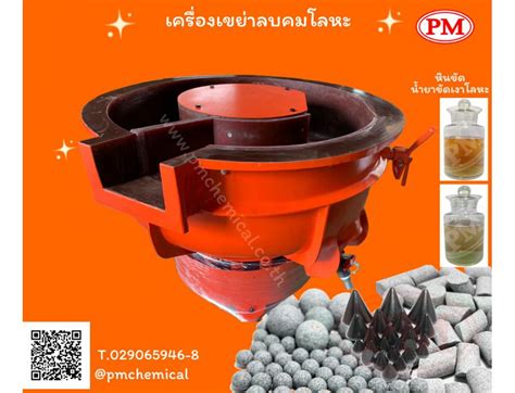 เครื่องขัดผิวโลหะแบบเขย่า มีสะพานแยกชิ้นงาน Vibratory Finishing Machine With Separator