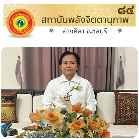 การบรรยายหลัก สถาบันพลังจิตตานุภาพ สาขา๘๔ อ่างศิลา ชลบุรี