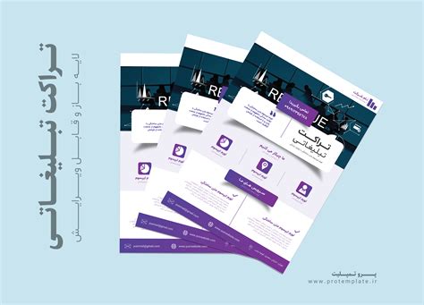 پرو تمپلیت فایل لایه باز پوستر و تراکت تبلیغاتی به همراه پوشه فونت شناسه Pro 013