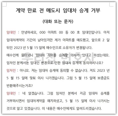 전세 계약 만료 전 이사 통보 문자 월세 복비 우리집 변호사