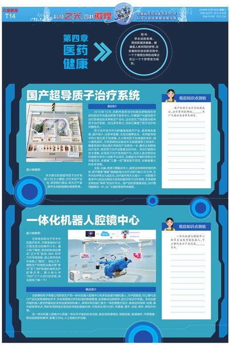 国产超导质子治疗系统 江淮晨报