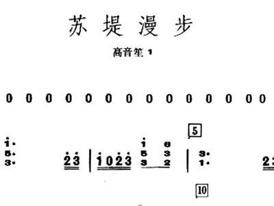 苏堤漫步之高音笙 1 分谱 总谱 五线谱