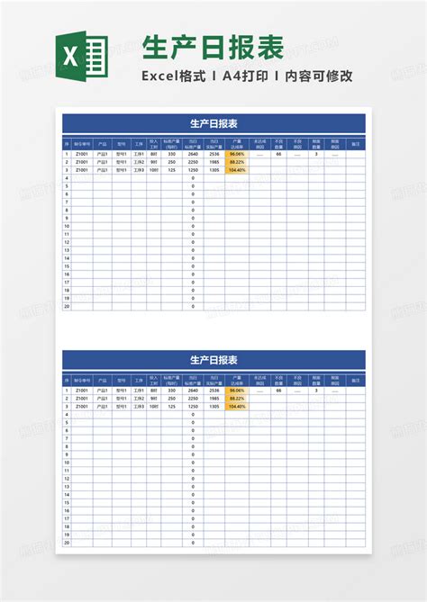 简洁通用生产日报表excel模板下载熊猫办公