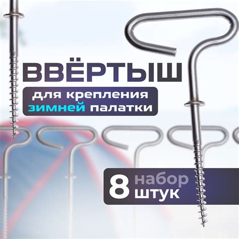 Колышки для зимней палатки, ввёртыши - купить с доставкой по выгодным ...
