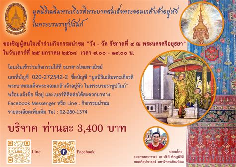 มูลนิธิเฉลิมพระเกียรติพระบาทสมเด็จพระจอมเกล้าเจ้าอยู่หัว ในพระบรมราชูปถัมภ์ ขอเชิญร่วมกิจกรรม