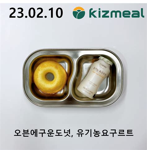 2023년 2월 1 2주차 KIZMEAL