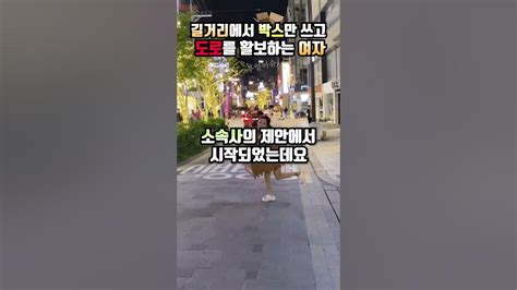 거리를 뜨겁게 달군 압구정 박스녀 아인 Youtube