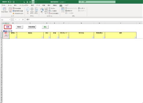 【excelvba】購買情報管理ツール 教えて!excelvba! 【excelvba】購買情報管理ツール 教えて!excelvba!