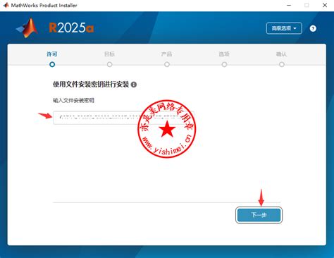 输入安装密钥，密钥可以在crack文件夹里找到，输入后点击“下一步”，