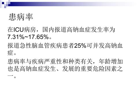高钠血症的诊治思路