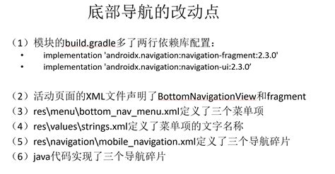 组合控件底部标签栏利用BottomNavigationView实现底部标签栏 小白龙白龙马 博客园
