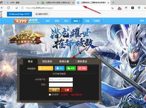 Edge浏览器不能玩4399小游戏怎么办 Edge浏览器玩4399小游戏的方法 极光下载站