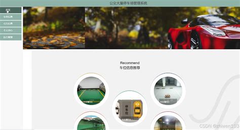 基于nodejsvue公交大厦停车场管理系统 程序论文开题 计算机毕业设计 Csdn博客
