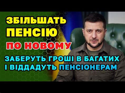 Збільшать пенсію за рахунок БАГАТИХ УКРАЇНЦІВ Міністр Соціальної політики