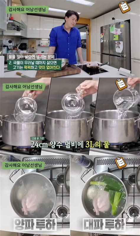 닭백숙 레시피 요린이도 쉽게 따라할 수 있어요 Feat 어남선생 류수영 맛데핵