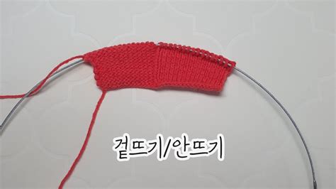 겉뜨기 안뜨기 대바늘뜨기 소희의아트갤러리 Youtube