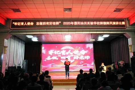 濮阳油田实验学校