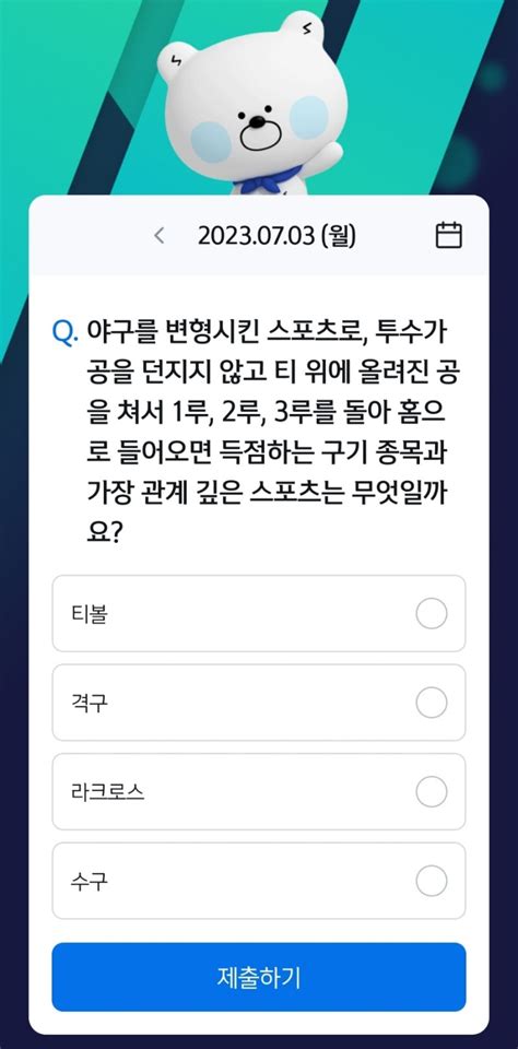 퀴즈 7월 3일 신한쏠퀴즈 신한플러스출석 오늘의 Ox Hpoint Kb Pay 리브메이트 별별퀴드 우리원