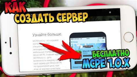 КАК БЕСПЛАТНО СОЗДАТЬ СВОЙ СЕРВЕР В МАЙНКРАФТ ПЕ 1 0 5 Youtube