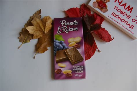 Обичам те повече от шоколад или Milk chocolate with peanuts raisins Lidl Pieces of me