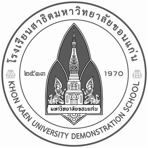 📢 สาธิตมหาวิทยาลัยขอนแก่น ฝ่ายมัธยมศึกษา มอดินแดง Facebook