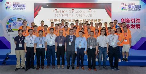 上纬杯”第五届全国大学生复合材料设计与制作大赛 搜狐大视野 搜狐新闻