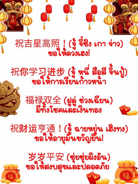 แจกคำอวยพร ตรุษจีน🧧🇨🇳 แกลเลอรีที่โพสต์โดย A Learning Lemon8