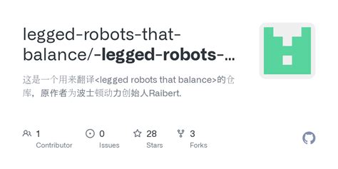 GitHub legged robots that balance legged robots that balance 这是一个用来翻译 的仓库原作者为波士顿动力创始人Raibert