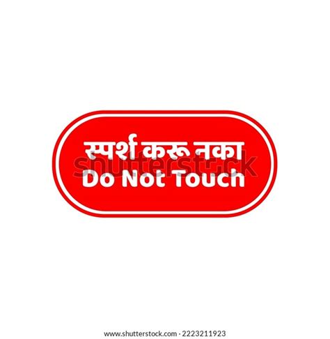 Do Not Touch Here Vector Icon Stock Vector Royalty Free Shutterstock