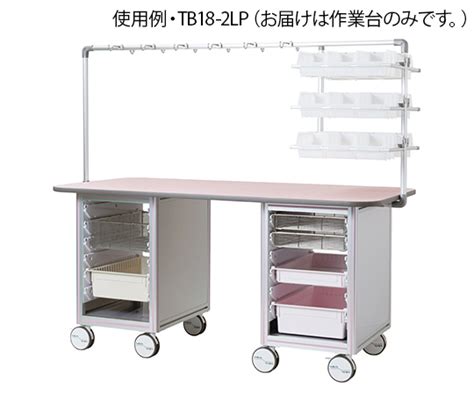 7 8352 03 点滴作業台（対面型・シングルフレーム） ピンク Tb18 2lp 【axel】 アズワン