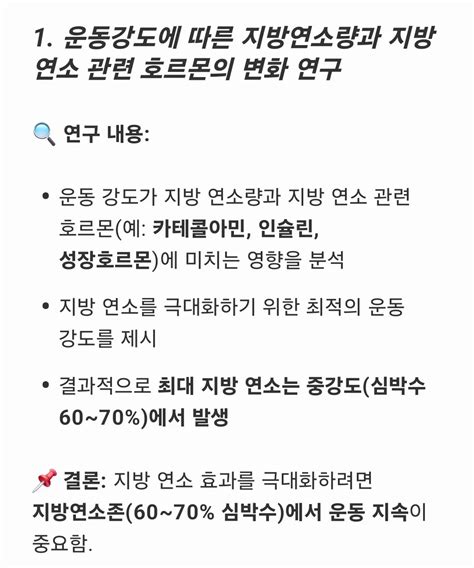 지방이 잘 타는 지방연소존fat Burning Zone 지방연소존은 운동 중 심박수가 전체 최대 심박수보통 220 나이의 약 60~70에 해당하는 구간을