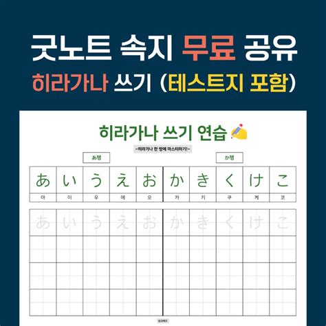 굿노트속지 무료공유 일본어 히라가나 쓰기표 Pdf 네이버 블로그