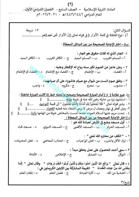 نموذج اجابة امتحان التربية الاسلامية للصف السابع الفصل الاول الدور