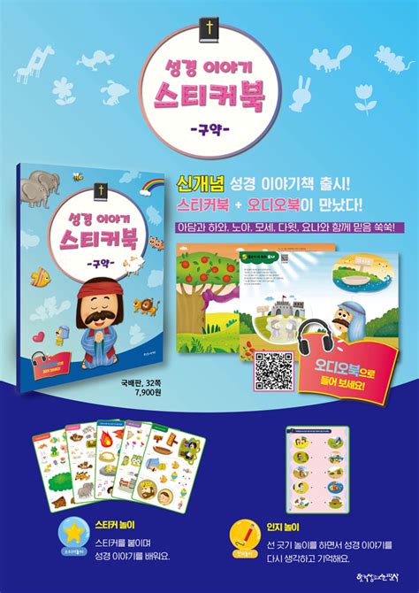 성경 이야기 스티커북 구약 인터넷 기독교백화점 진흥천사닷컴
