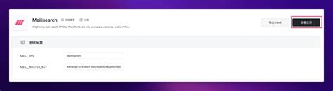 Elasticsearch 替代品 Meilisearch 安装和使用教程 Sealos Blog