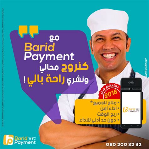 Barid Cash Déploie Barid Payment Pour Digitaliser Les Encaissements