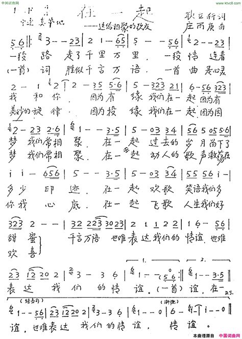 在一起送给相聚的歌友简谱 简谱 琴艺谱 在一起送给相聚的歌友简谱 简谱 琴艺谱