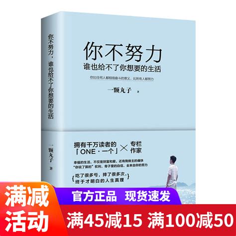 正版你不努力谁也给不了你想要的生活一颗丸子写给青少年看的正能量励志小说励志书籍正版书你不努力没有人没人能给你想要生活虎窝淘